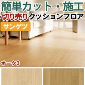 サンゲツ クッションフロア マホガニー 切売り 約182cm幅 HM4068～HM4069 | オーダーカーペット・ラグマット通販なら ...